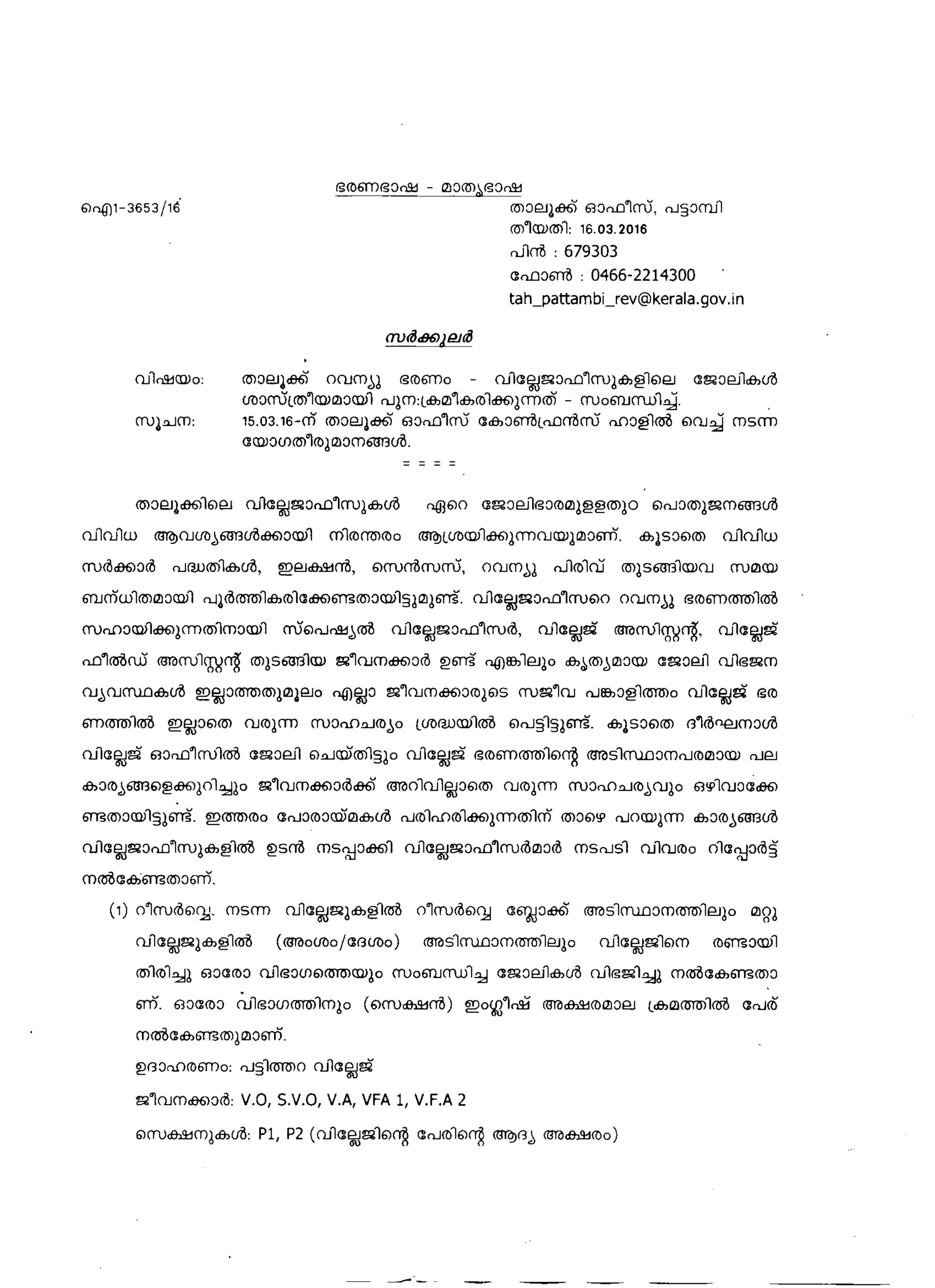 work distribution order in kerala village offices | PDF