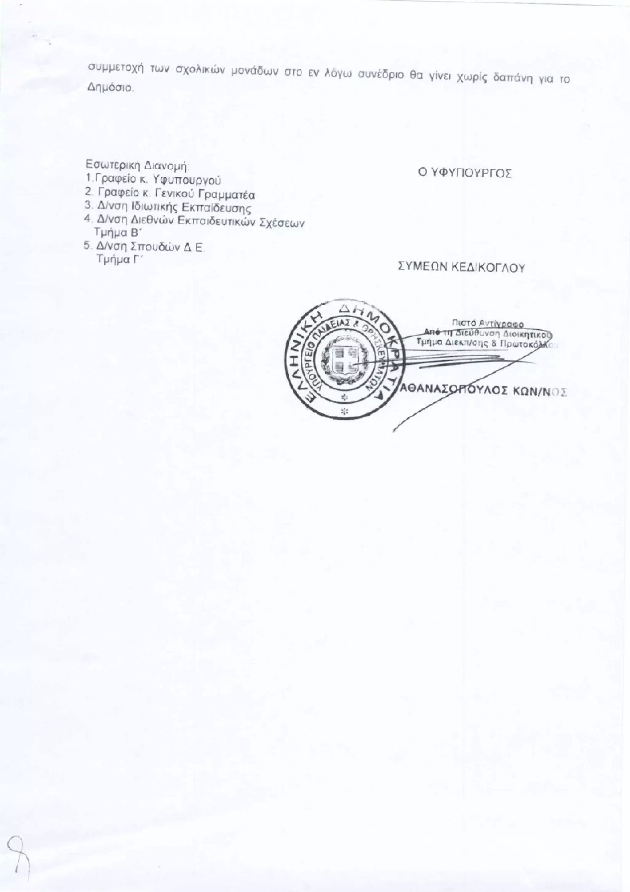ΕΓΚΡΙΣΗ ΟΡΓΑΝΩΣΗΣ ΤΗΣ 9ΗΣ ΣΥΝΟΔΟΥ ΤΟΥ ΟΗΕS | PDF