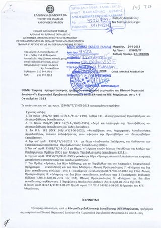 ΕΓΚΡΙΣΗ ΠΡΑΓΜΑΤΟΠΟΙΗΣΗΣ ΤΡΙΗΜΕΡΟΥ ΕΙΣΑΓΩΓΙΚΟΥ ΣΕΜΙΝΑΡΙΟΥ ΑΠΟ ΤΟ ΚΠΕ ...