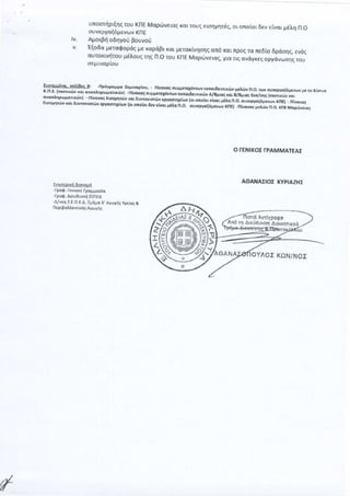 ΕΓΚΡΙΣΗ ΠΡΑΓΜΑΤΟΠΟΙΗΣΗΣ ΤΡΙΗΜΕΡΟΥ ΕΙΣΑΓΩΓΙΚΟΥ ΣΕΜΙΝΑΡΙΟΥ ΑΠΟ ΤΟ ΚΠΕ ...