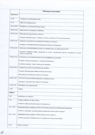 ΕΓΚΡΙΣΗ ΠΡΑΓΜΑΤΟΠΟΙΗΣΗΣ ΤΡΙΗΜΕΡΟΥ ΕΙΣΑΓΩΓΙΚΟΥ ΣΕΜΙΝΑΡΙΟΥ ΑΠΟ ΤΟ ΚΠΕ ...