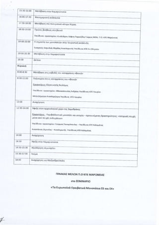 ΕΓΚΡΙΣΗ ΠΡΑΓΜΑΤΟΠΟΙΗΣΗΣ ΤΡΙΗΜΕΡΟΥ ΕΙΣΑΓΩΓΙΚΟΥ ΣΕΜΙΝΑΡΙΟΥ ΑΠΟ ΤΟ ΚΠΕ ...
