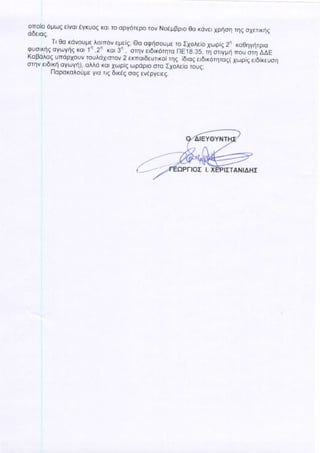 ΕΚΠΑΙΔΕΥΤΙΚΟΙ ΣΤΟ ΕΕΕΕΚ ΚΑΒΑΛΑΣ | PDF