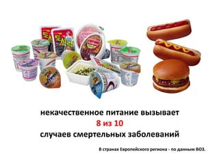 Scanam - мобильный эксперт безопасности продуктов | PPT