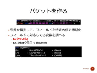 Scapyで作る・解析するパケット | PDF | Computer Networking | Computing