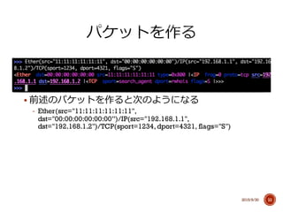 Scapyで作る・解析するパケット | PDF | Computer Networking | Computing