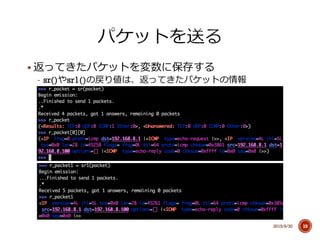 Scapyで作る・解析するパケット | PDF | Computer Networking | Computing