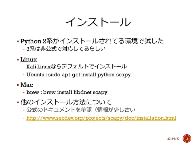 Scapyで作る・解析するパケット | PDF | Computer Networking | Computing