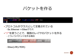 Scapyで作る・解析するパケット | PDF | Computer Networking | Computing