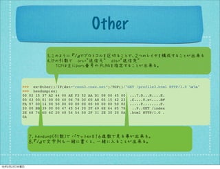 Scapy presentation Remake(訂正) | PDF | Computer Networking | Computing