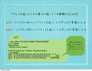 Scapy presentation Remake(訂正) | PDF | Computer Networking | Computing