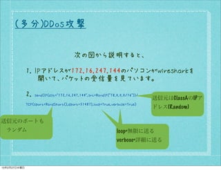 Scapy presentation Remake(訂正) | PDF | Computer Networking | Computing
