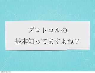 Scapy presentation Remake(訂正) | PDF | Computer Networking | Computing