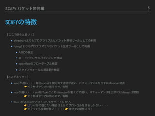 Scapy the packet 途中01 | PPT