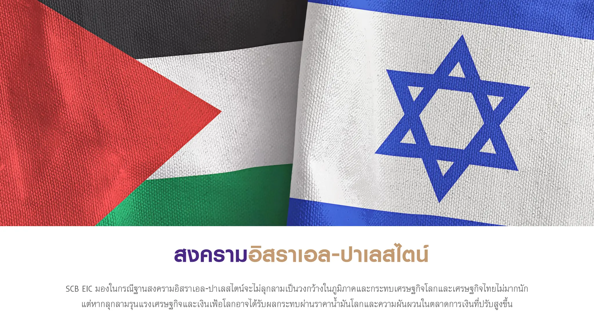 SCB EIC Monthly-OCT-20231020.pdf