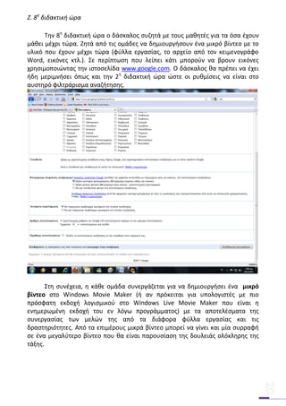 ΣΕΝΑΡΙΟ | PDF