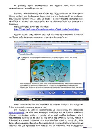 ΣΕΝΑΡΙΟ | PDF
