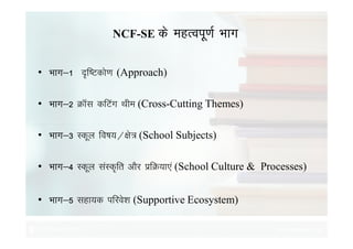 SCF-SE PPT (27-12-2023).pdf