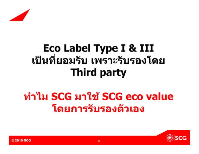 กรณีศึกษา SCG ECO Value | PPT