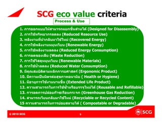 กรณีศึกษา SCG ECO Value | PPT