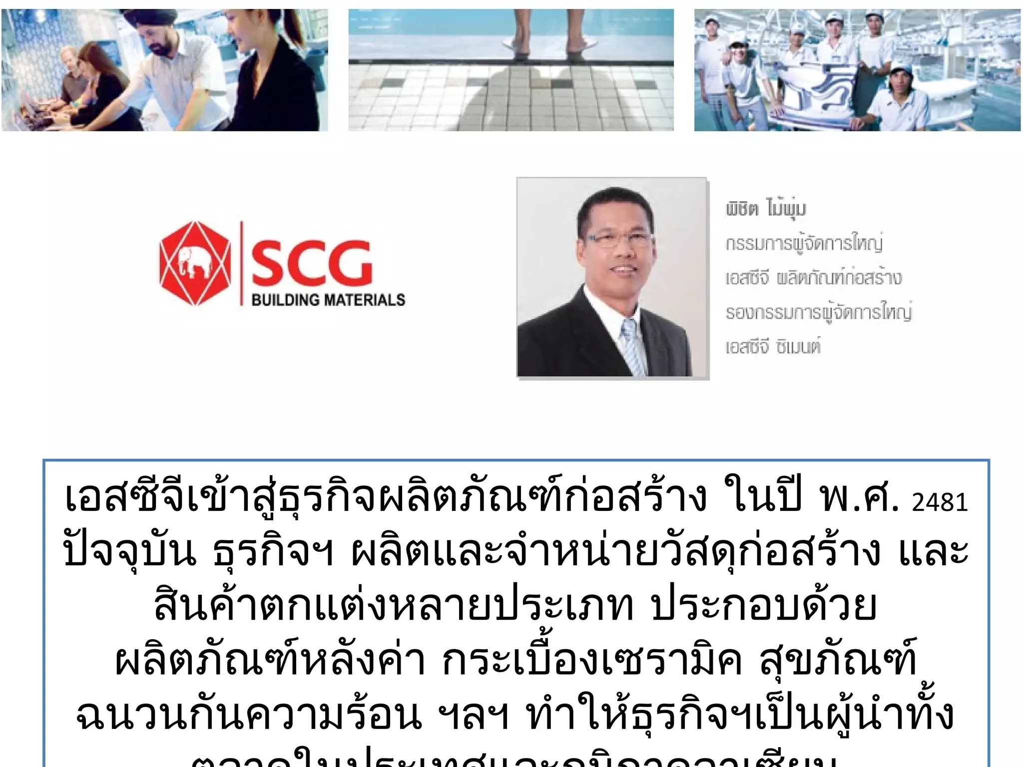 SCG Financial Presentation | PPT