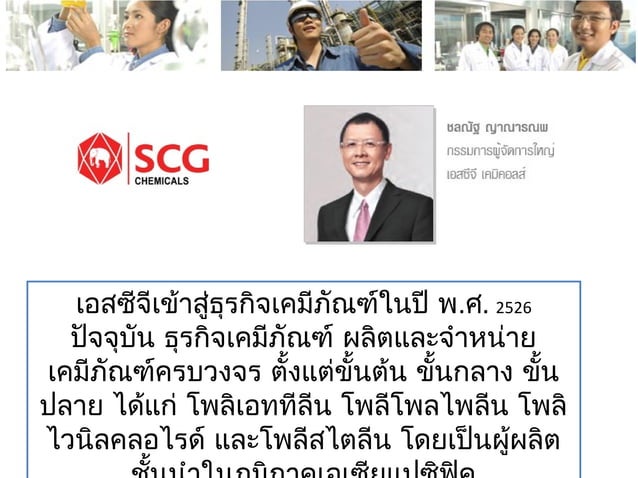 SCG Financial Presentation | PPT