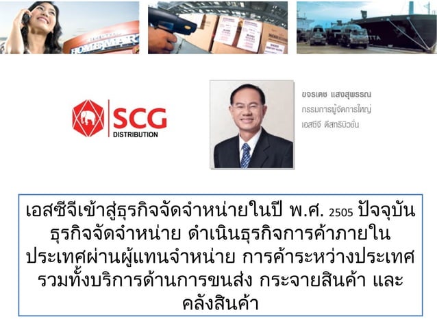 SCG Financial Presentation | PPT