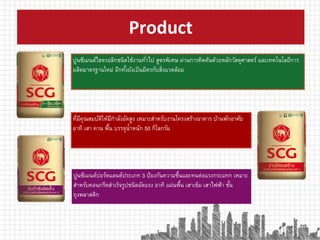 ไฟล์ Scg presentation | PPTX