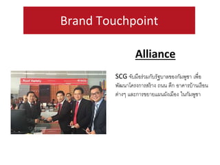 ไฟล์ Scg presentation | PPTX