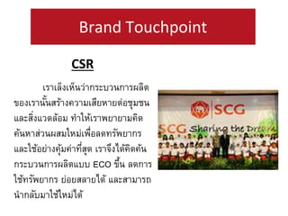 ไฟล์ Scg presentation | PPTX