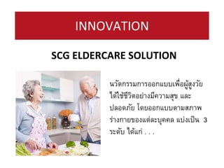 ไฟล์ Scg presentation | PPTX