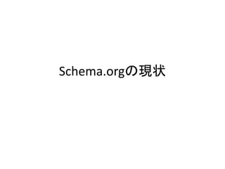 Web制作初心者でもわかるSchema.org | Web Design and HTML | Internet