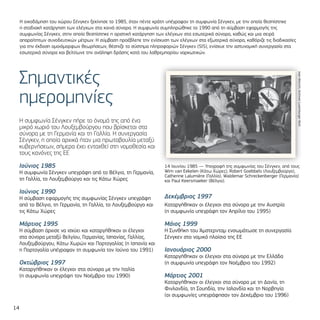 Ευρώπη χωρίς σύνορα - Ο χώρος Schegen | PDF