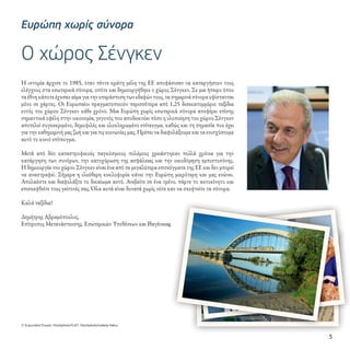 Ευρώπη χωρίς σύνορα - Ο χώρος Schegen | PDF