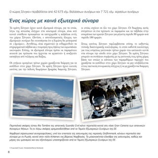 Ευρώπη χωρίς σύνορα - Ο χώρος Schegen | PDF