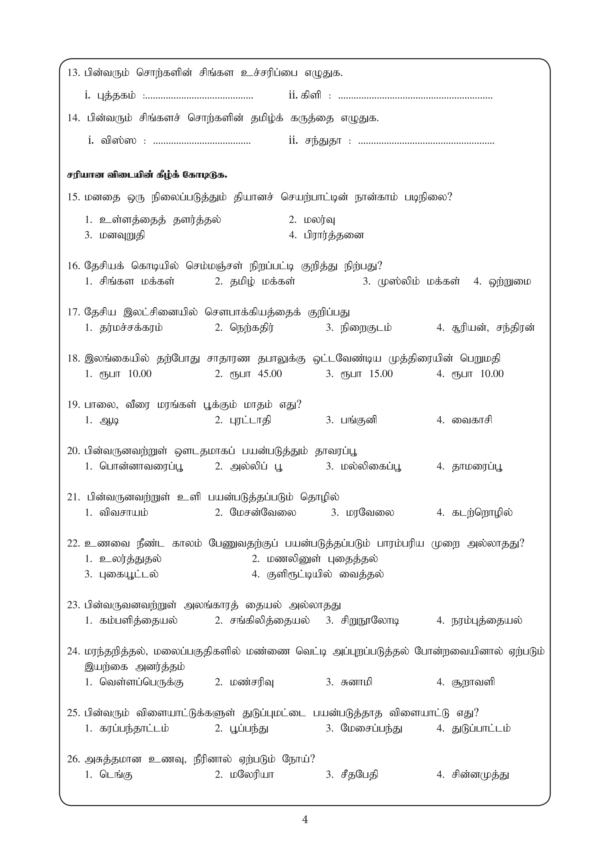 Department of Education - Northern Province - Grade 5 paper | PDF
