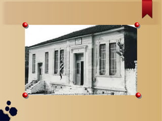 e2 palio sxoleio1 | PPT