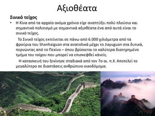 China | PPT