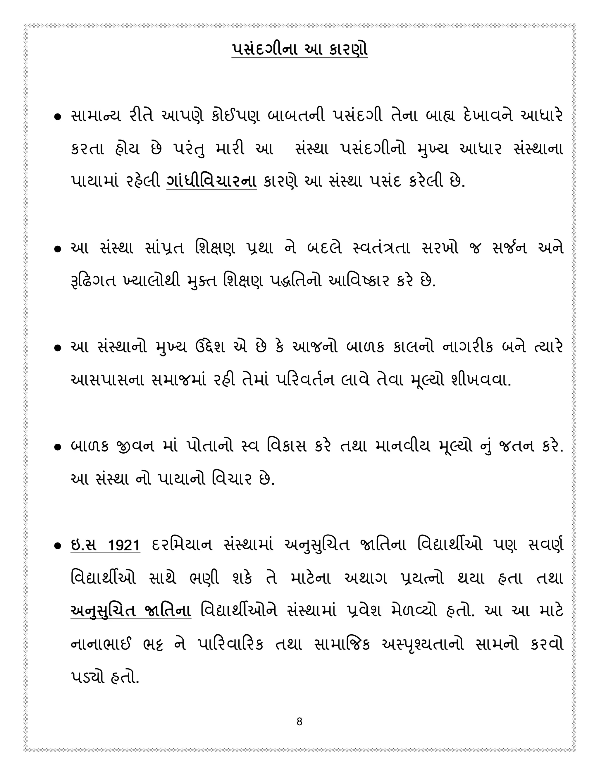DAKSHINA MURTI SCHOOL CASE STUDY | PDF