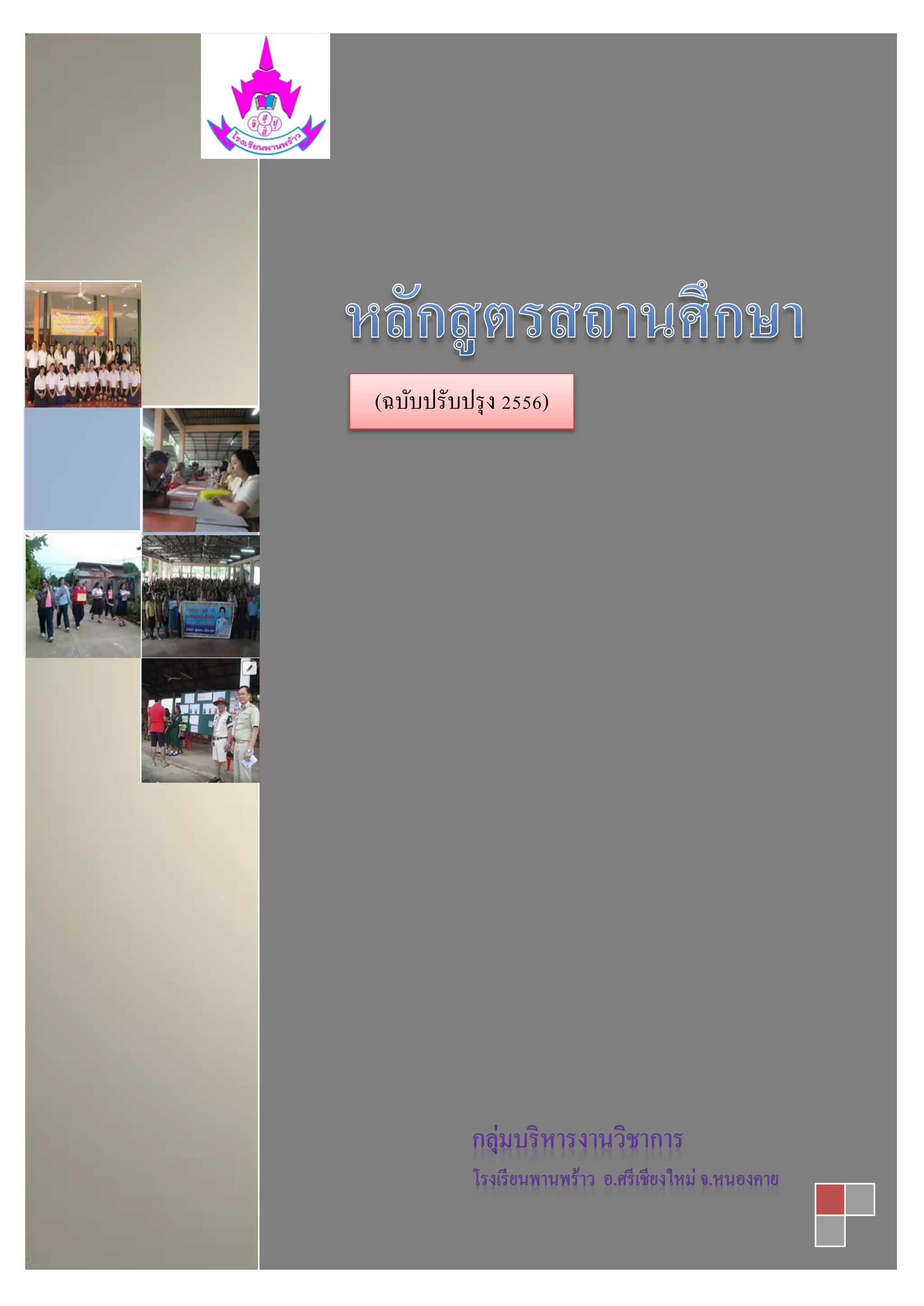 School curiculum | PDF