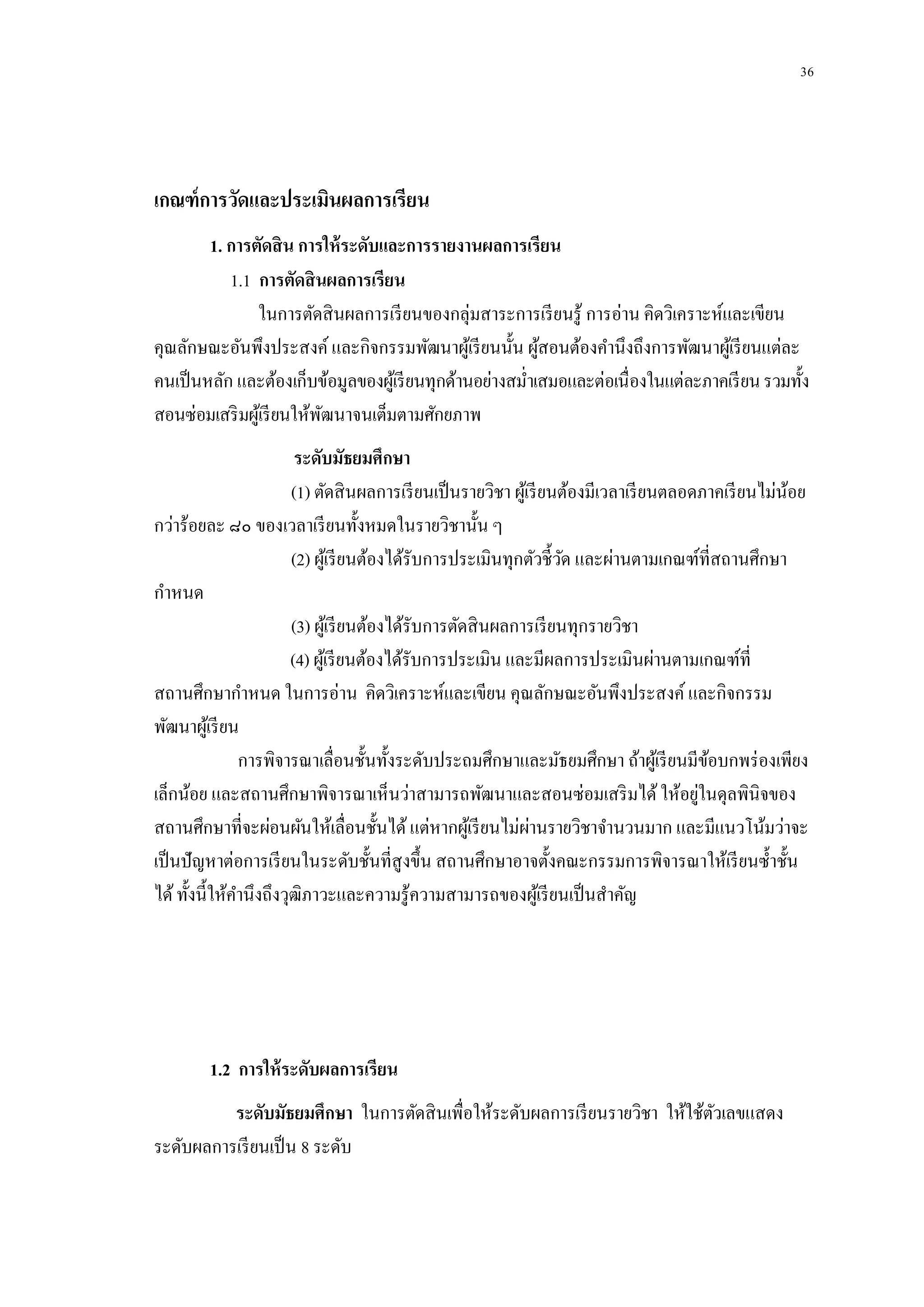 School curiculum | PDF