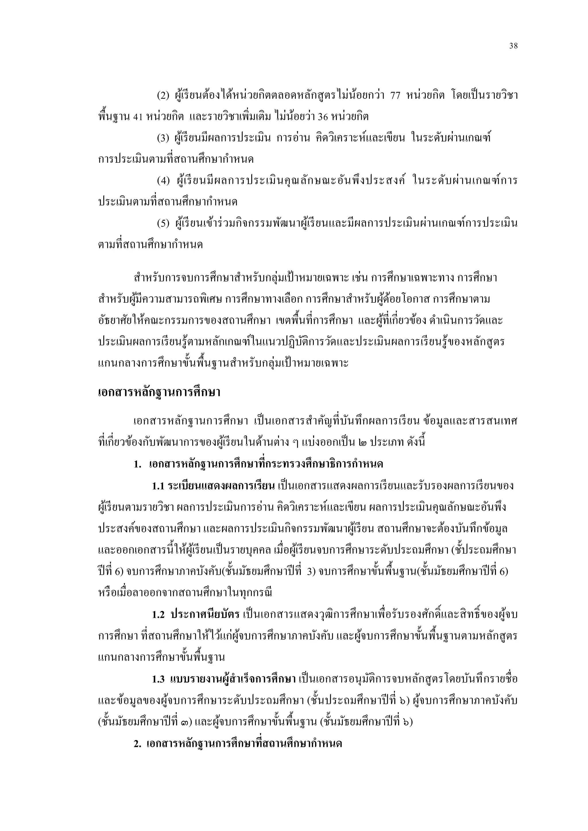 School curiculum | PDF