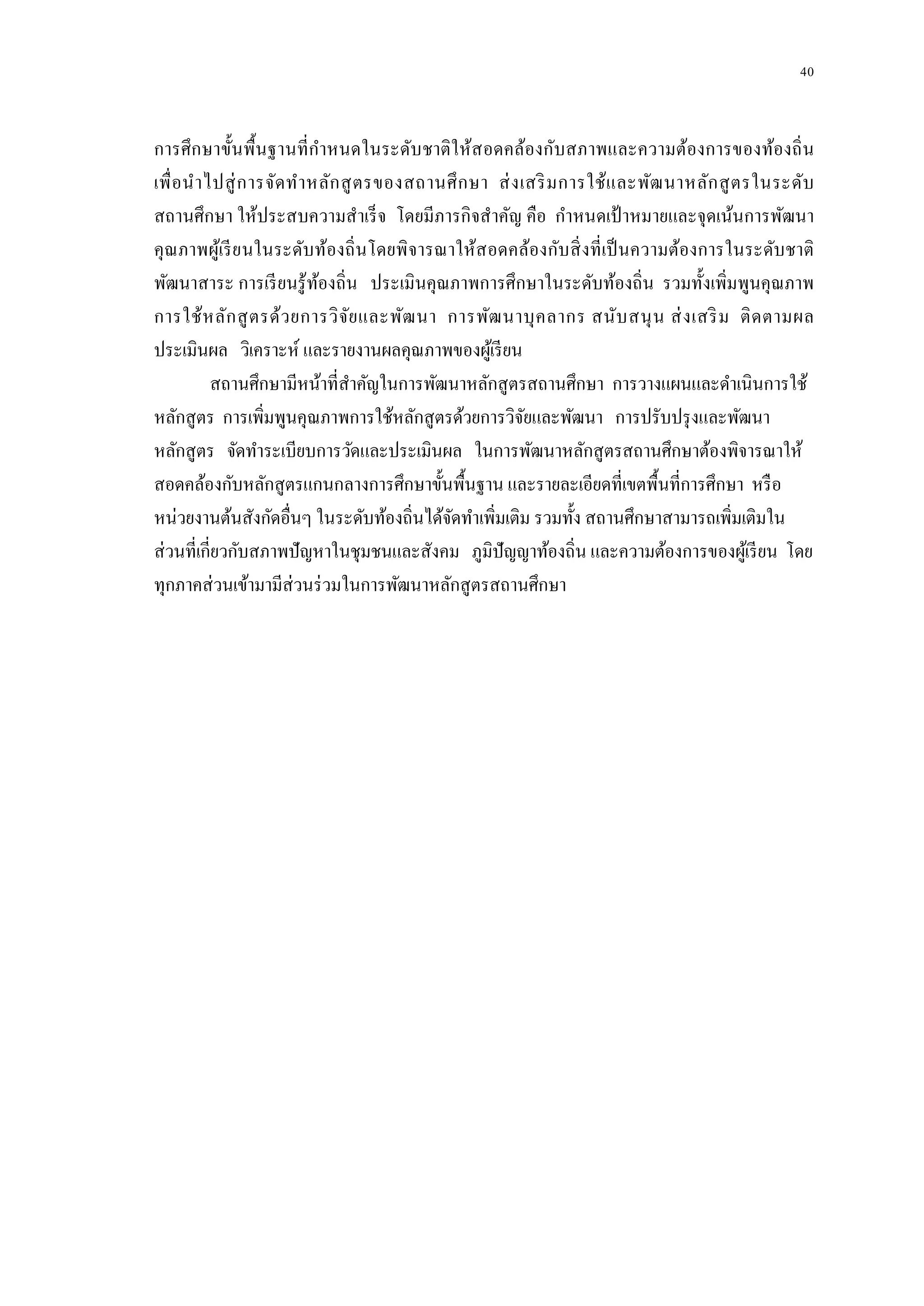 School curiculum | PDF