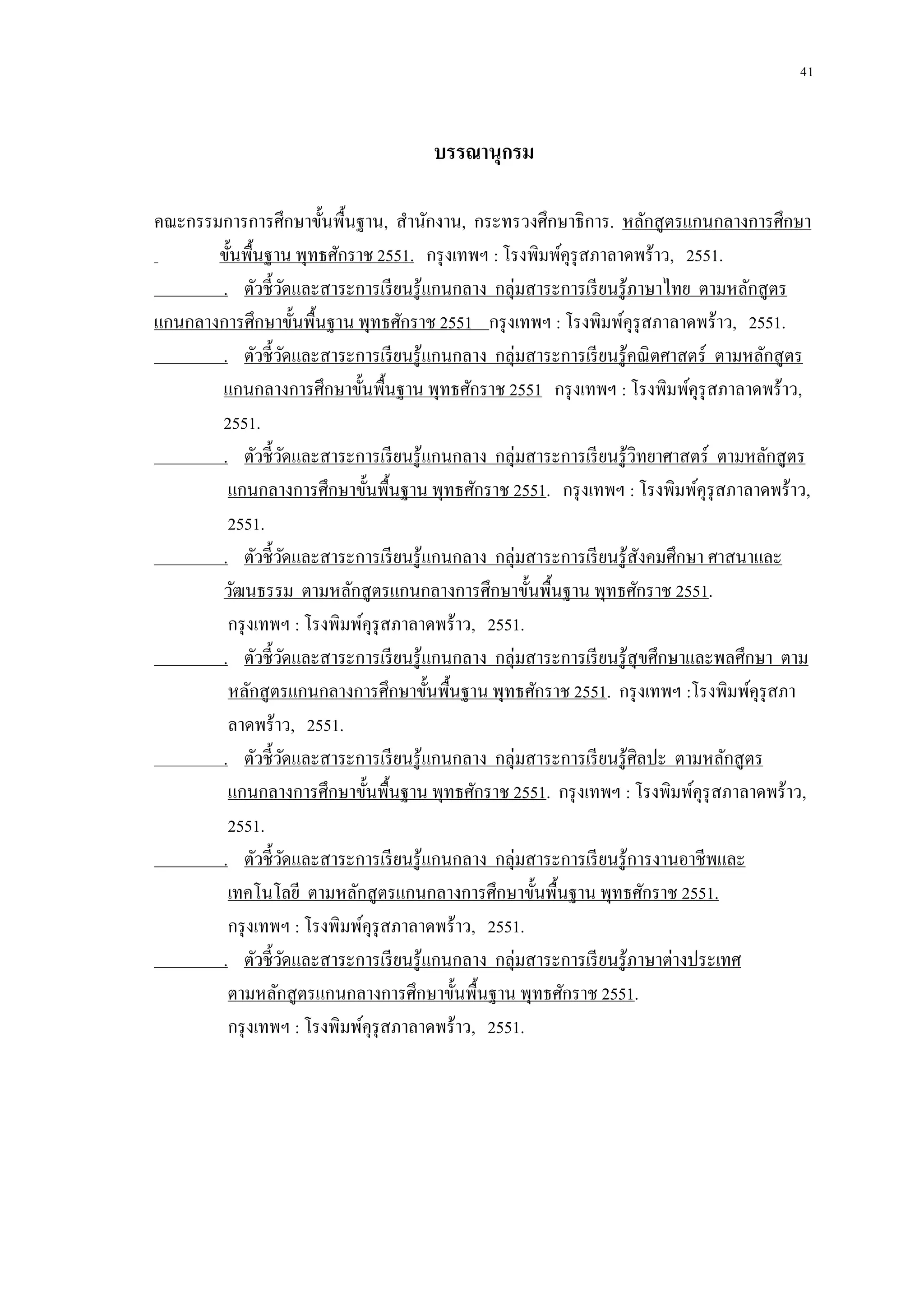 School curiculum | PDF