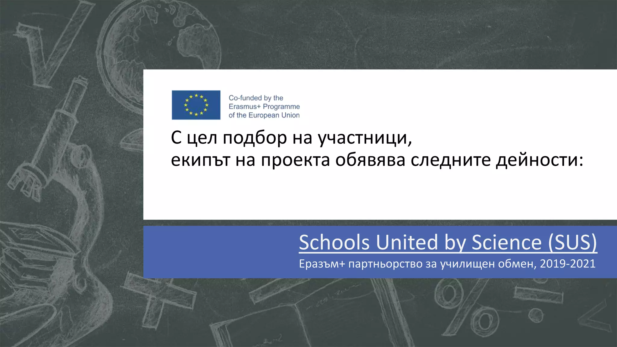 Schools united by science (sus) | PPTX