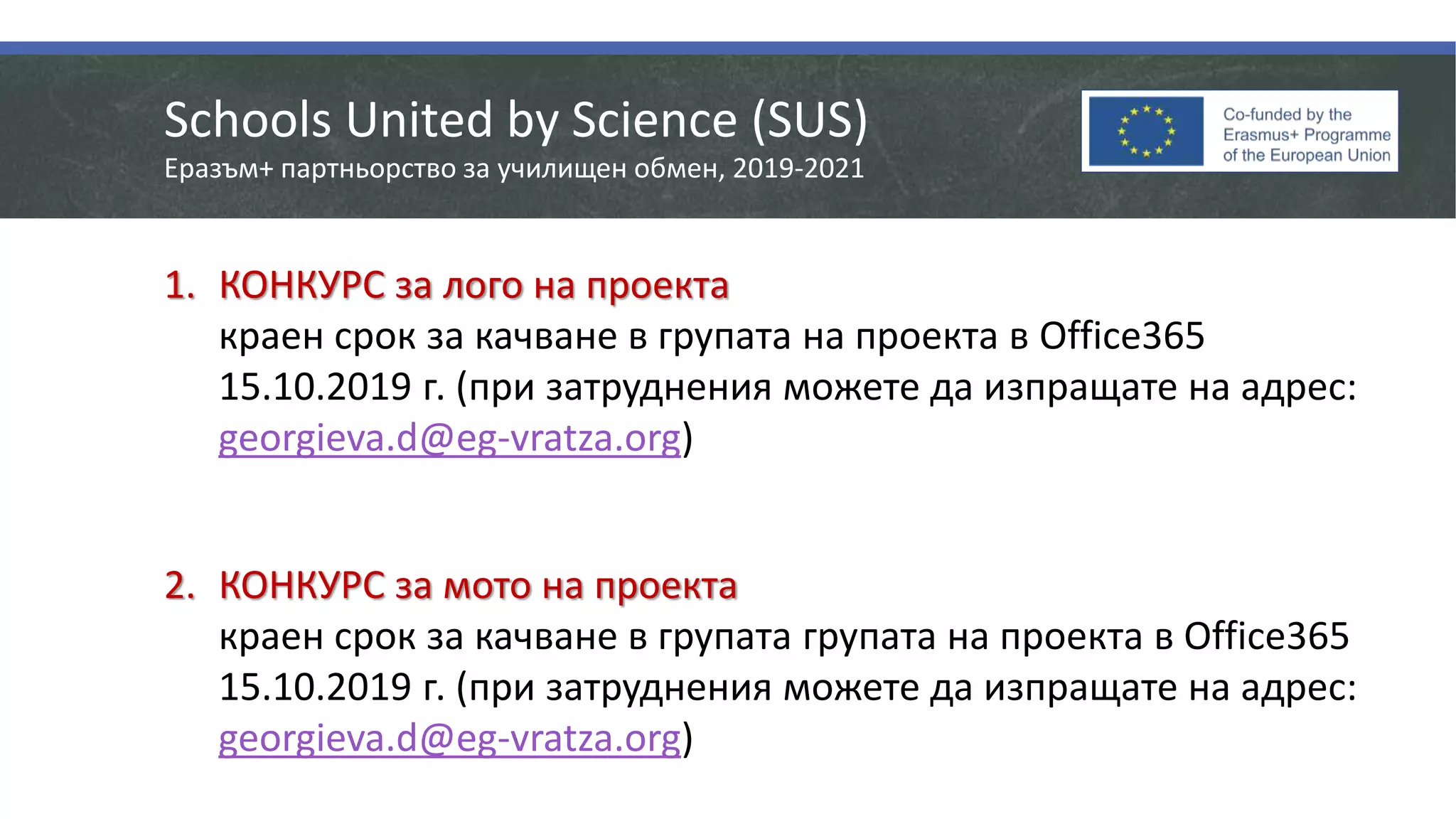 Schools united by science (sus) | PPTX