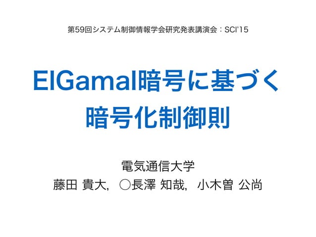 Application of ElGamal Encryption Scheme to Control System for Security ...