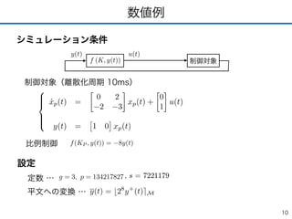Application of ElGamal Encryption Scheme to Control System for Security Enhancement | PPT