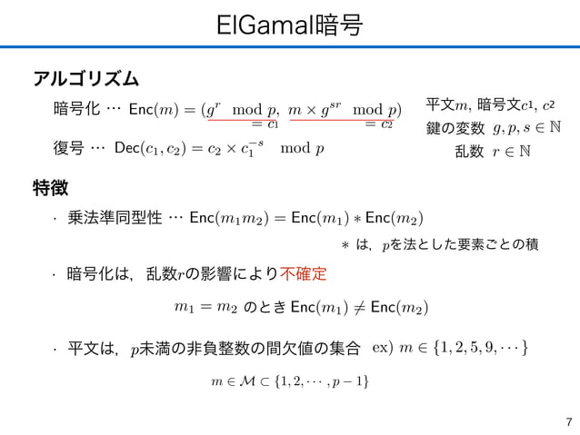 Application of ElGamal Encryption Scheme to Control System for Security Enhancement | PPT