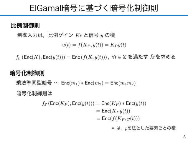 Application Of Elgamal Encryption Scheme To Control System For Security Enhancement Ppt